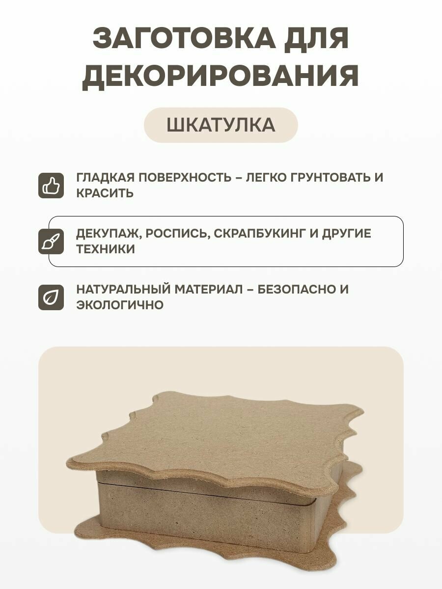 Шкатулка из МДФ для декупажа и росписи 19х19см, заготовка для рукоделия квадратная