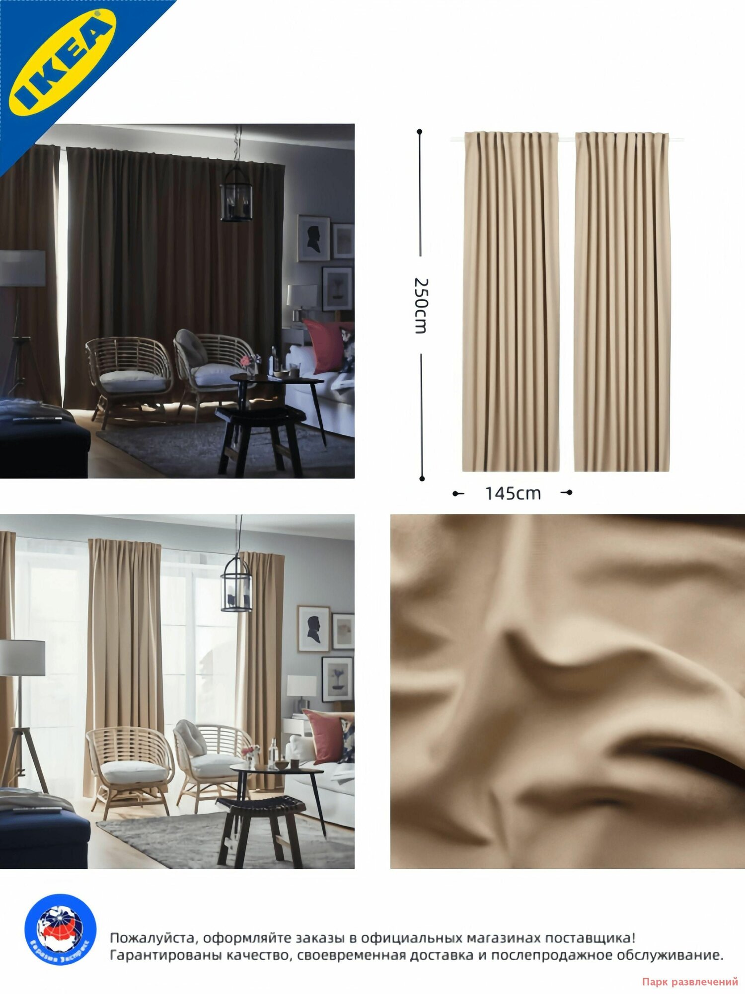 Штора Парк развлечений