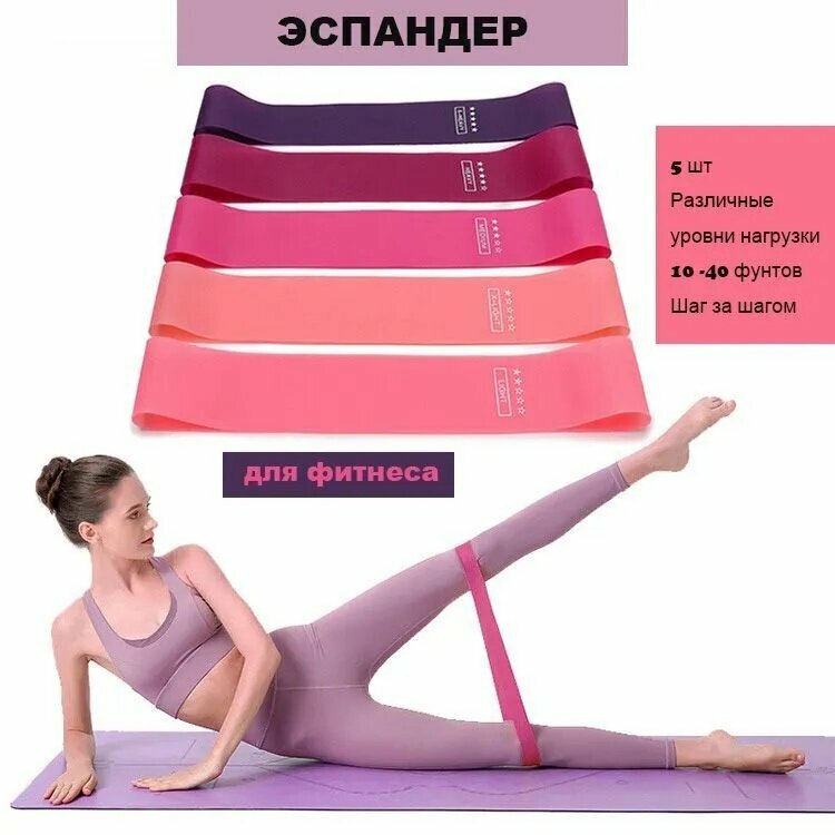 Купи два и получи один в подарок Резинки для фитнеса набор 5 шт / Эспандеры ленточные / Жгуты/С сумкой для хранения
