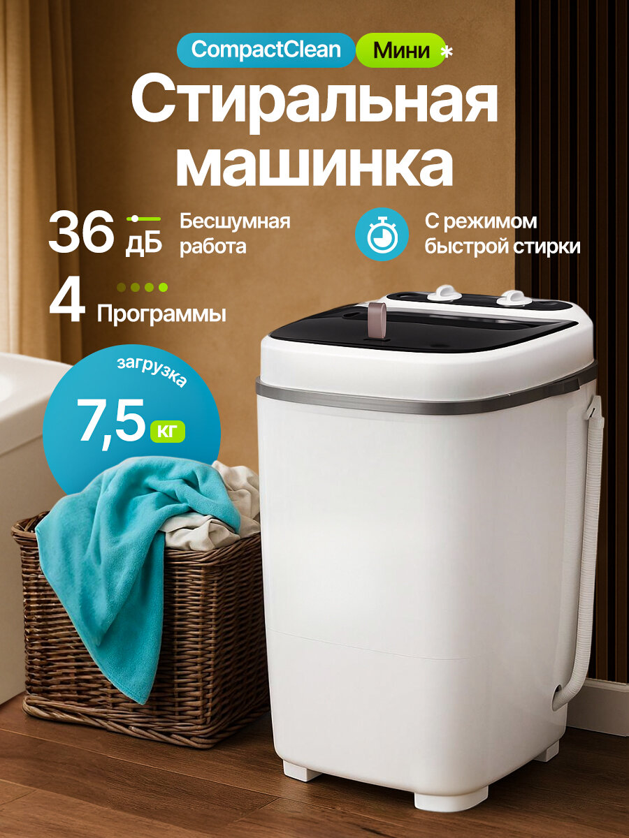 Стиральная машина CompactClean VCJ XP30, вертикальная загрузка, 7.5 кг, бесшумная работа