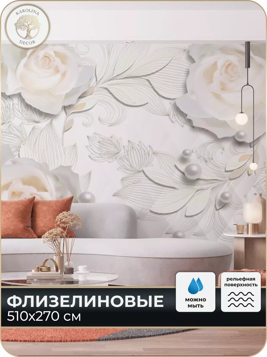 Фотообои Розы в детскую в спальню на кухню 500х270