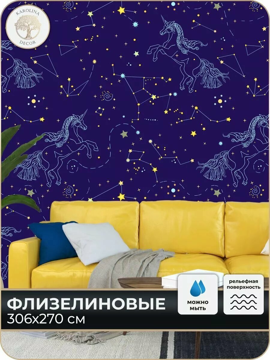 Фотообои Космос Созвездие в детскую в спальню 300х270