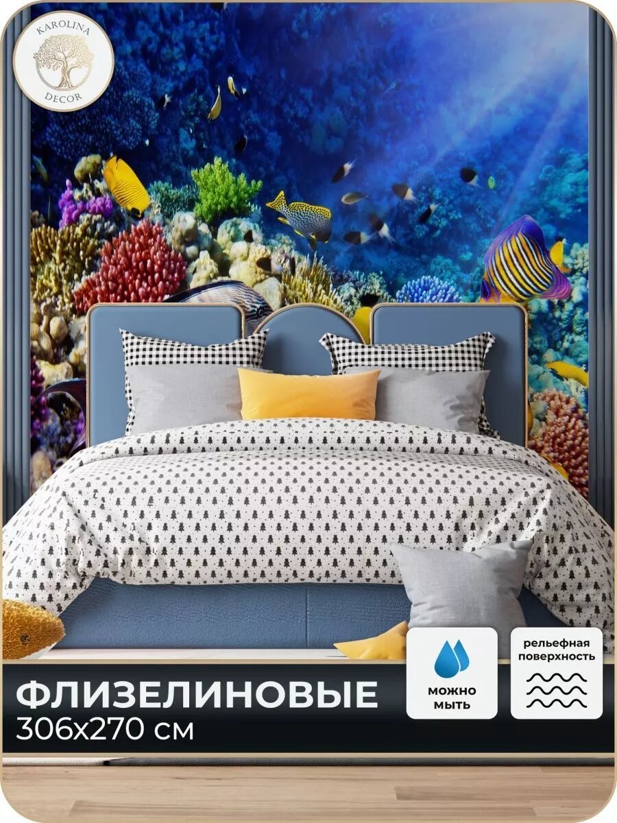 Фотообои 3D "Аквариум" в спальню на кухню 300х270