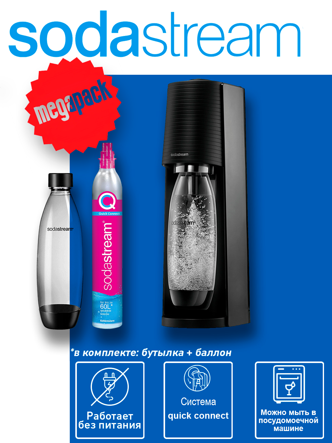 Устройство газации Sodastream Terra MEGAPACK Черный, 3 бутылки, баллон Со2