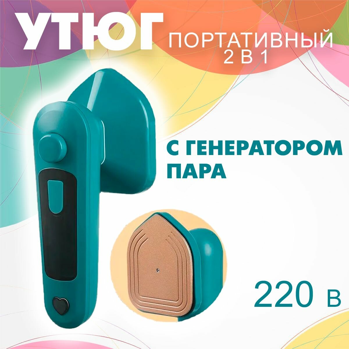 Утюг дорожный мини, зеленый / Маленький отпариватель 137-44 / Утюг для одежды портативный 2 в 1