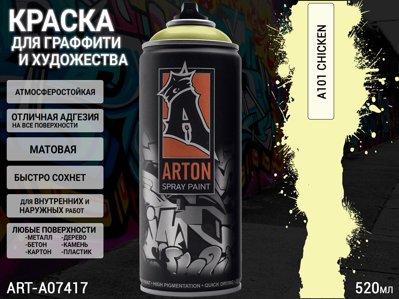 A101 курица/CHICKEN краска для граффити аэрозоль ARTON (520мл)
