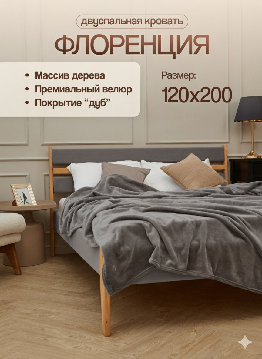 Кровать двуспальная Флоренция 120х200, серый микровелюр, ламельное основание