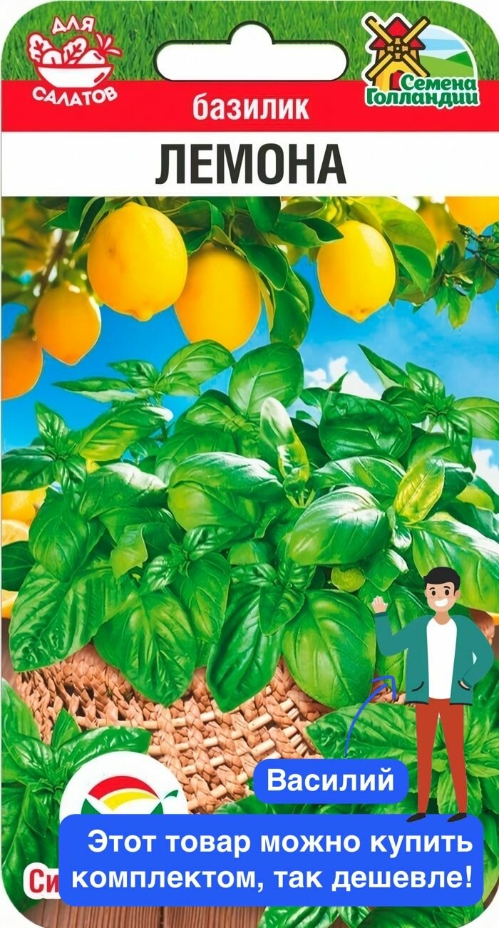 Семена зелени и пряностей Сибирский Сад "Базилик Лемона", 50 шт.