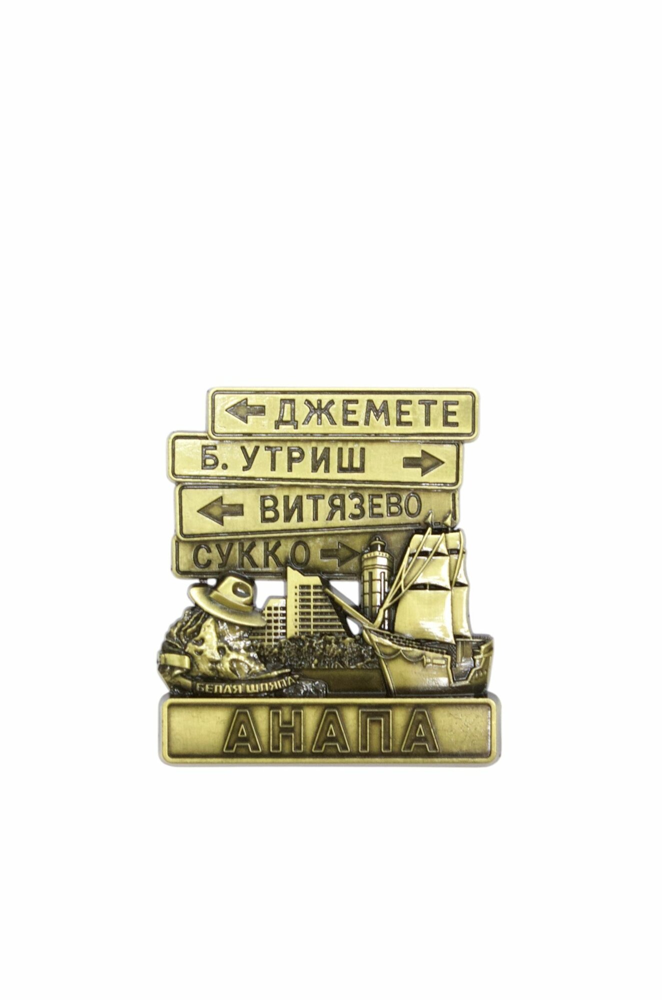 Магнит на холодильник Анапа указатели