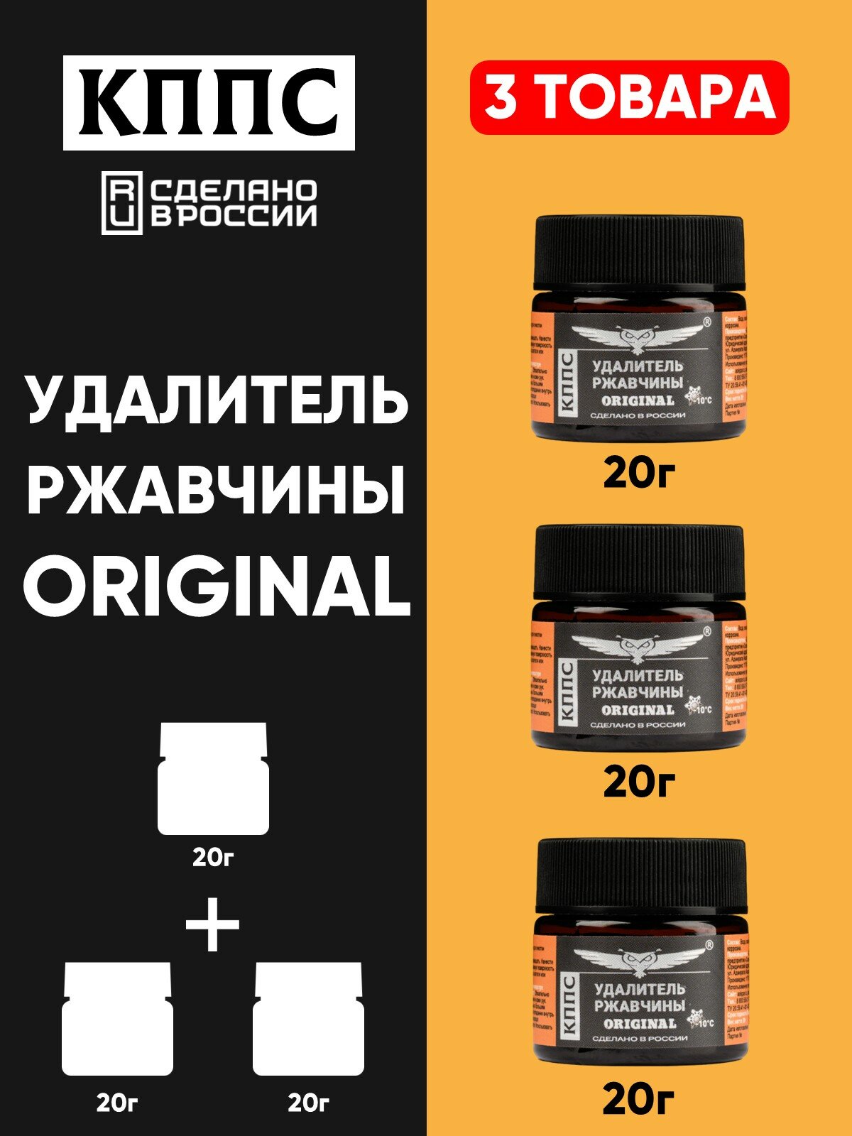 Антикор/Удалитель ржавчины кппс ORIGINAL 20г - 3 шт