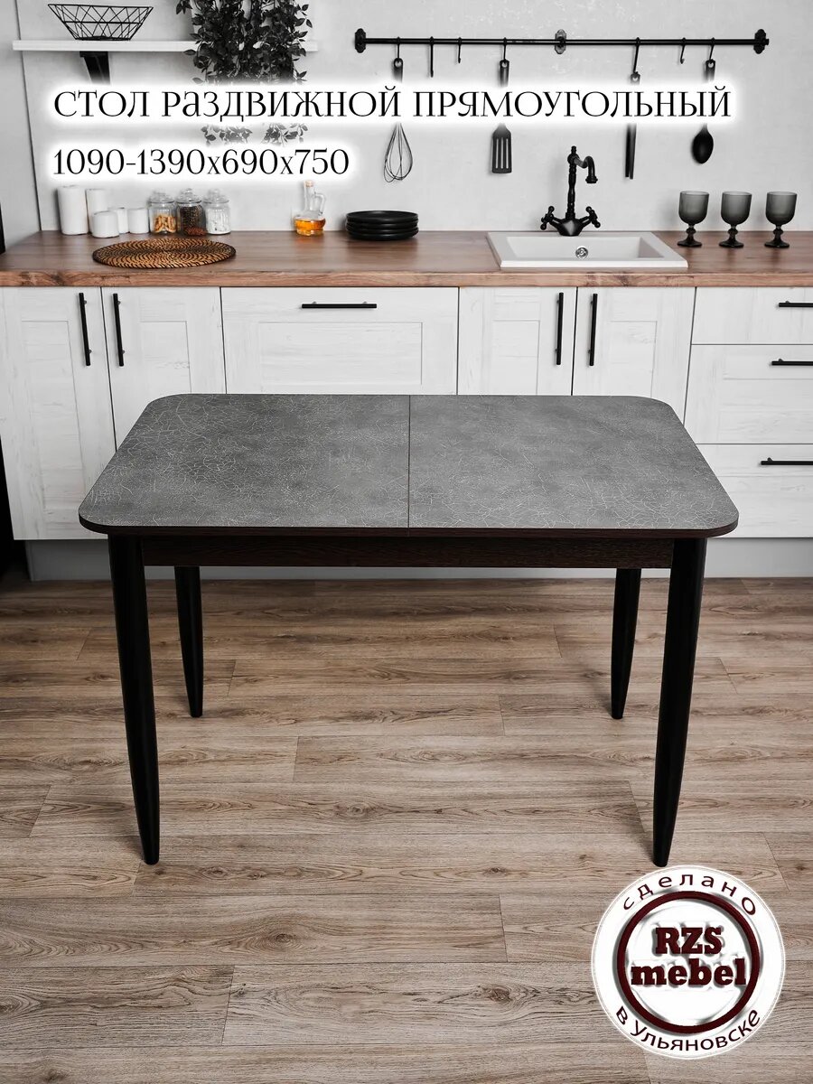 Стол кухонный RZSmebel, раздвижной, прямоугольный, 1090-1390 х690х750