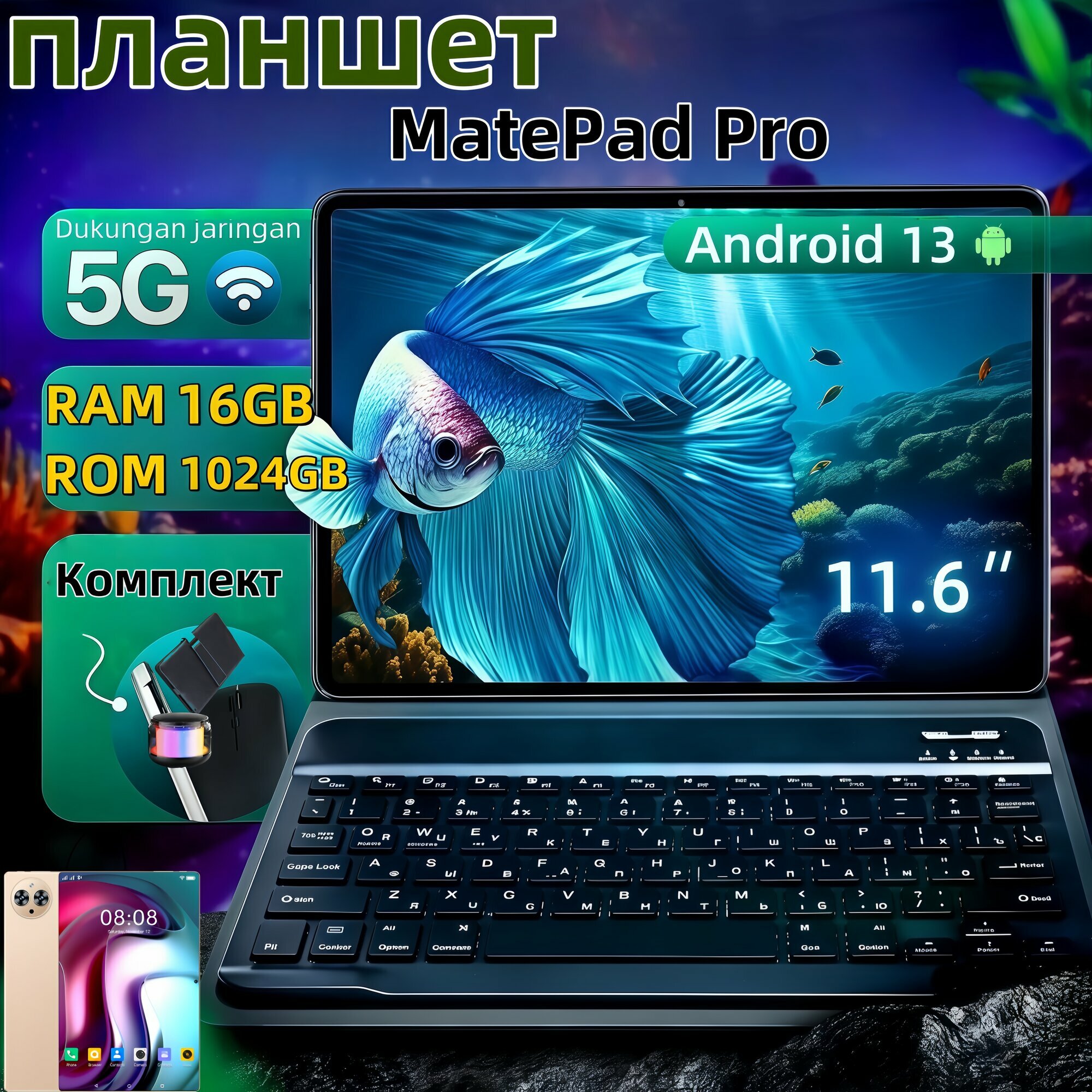 Планшет 11.6" MatePad Pro, Android 13, 16GB/1TB, Dual SIM, клавиатура, камера