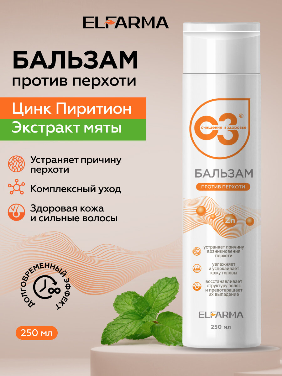 Бальзам от перхоти, Очищение и здоровье/ увлажняющий и лечебный для всех типов волос, против перхоти 250 мл