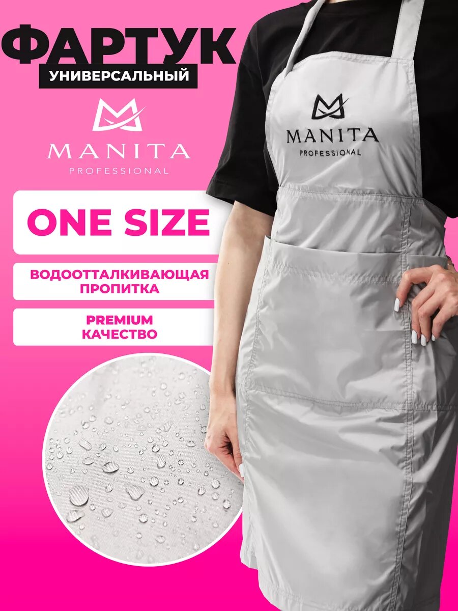 Фартук парикмахерский Manita Professional, с карманами, водонепроницаемый, серый