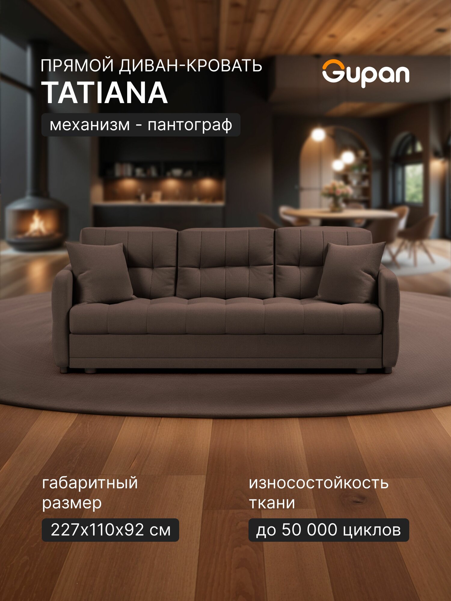 Диван кровать Gupan Татьяна Велюр Амиго Темно-Коричневый, раскладной, механизм пантограф, беспружинный, с ящиком