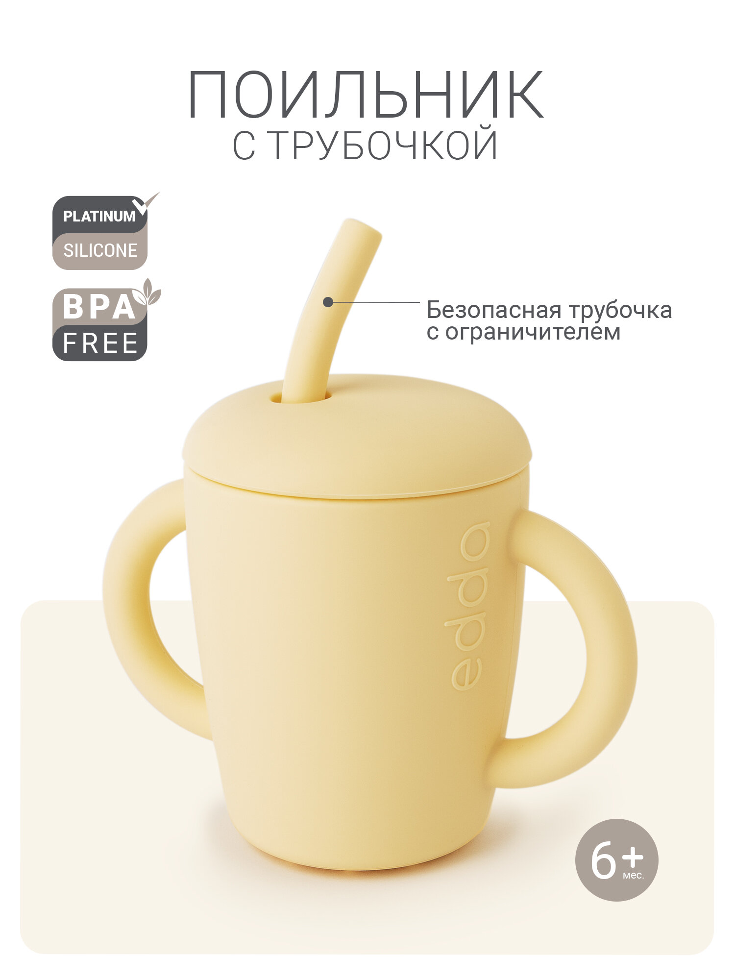 Edda, Поильник с трубочкой детский, Мимоза