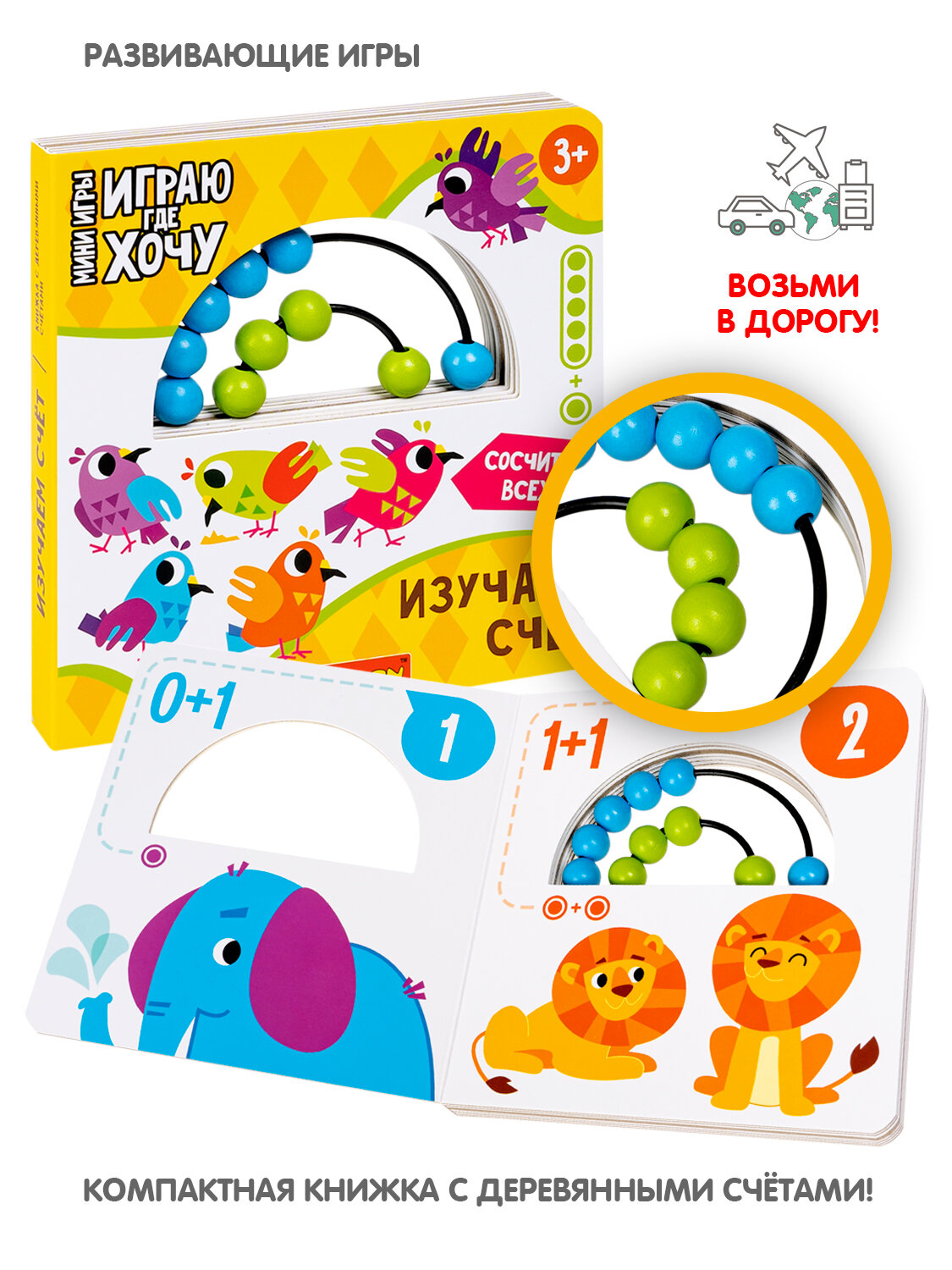 Развивающая книжка игрушка "изучаем счет" Bondibon учимся считать от 1 до 10 с деревянными счетами для детей, математика для малышей