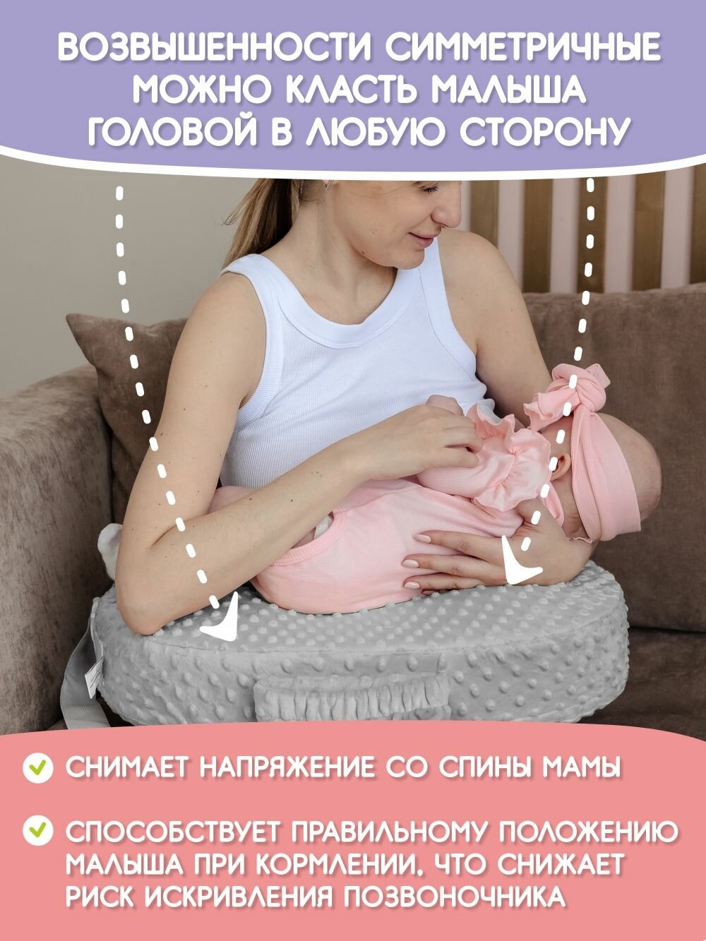 Подушка для кормления новорожденных детей на ГВ и ИВ Dagmar Kids