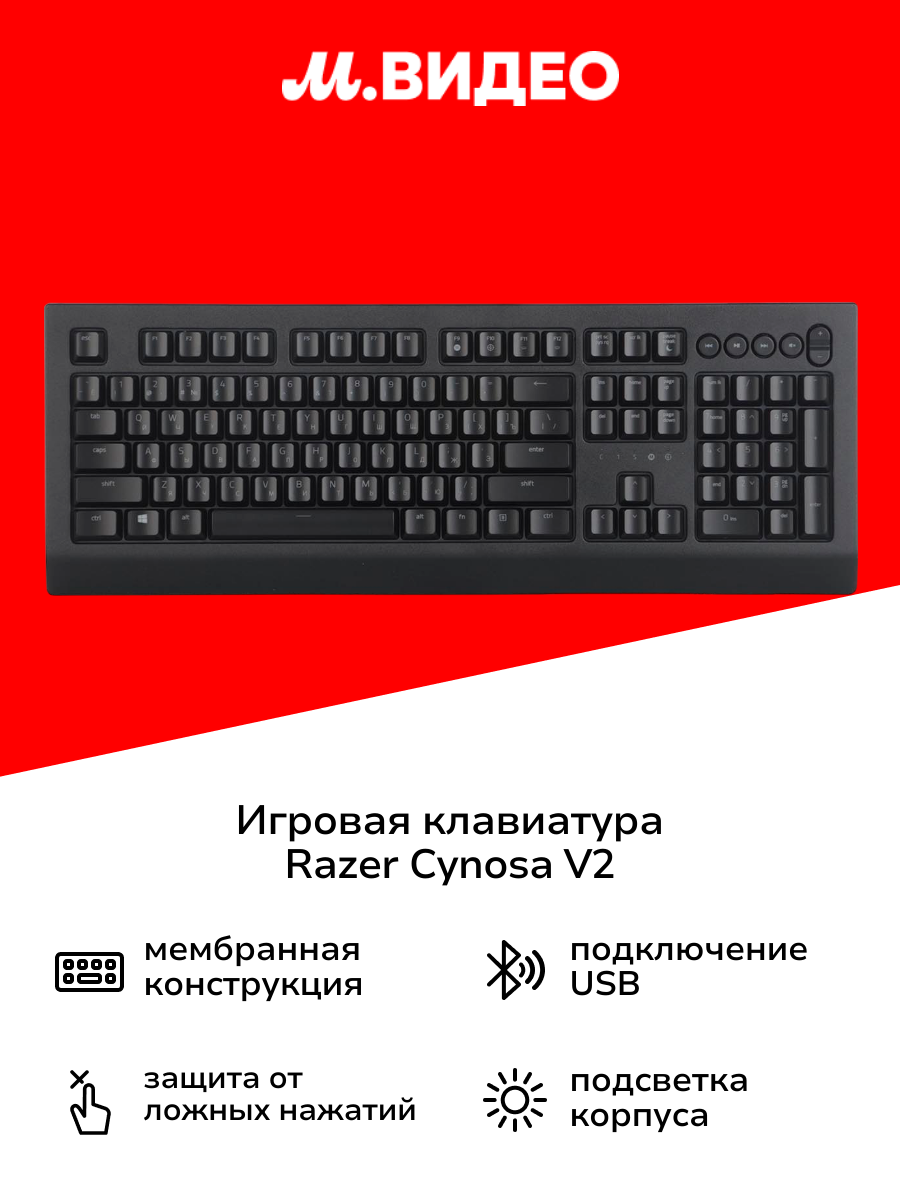 Игровая клавиатура Razer Cynosa V2 (RZ03-03400700-R3R1)