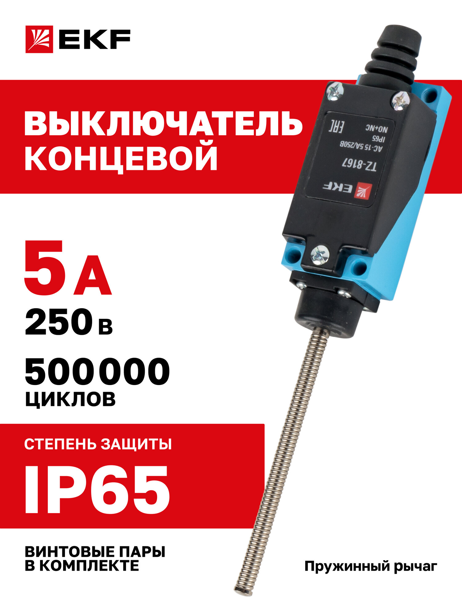 Концевой выключатель 5А 250В EKF PROxima TZ-8167 с пружинным рычагом, IP65
