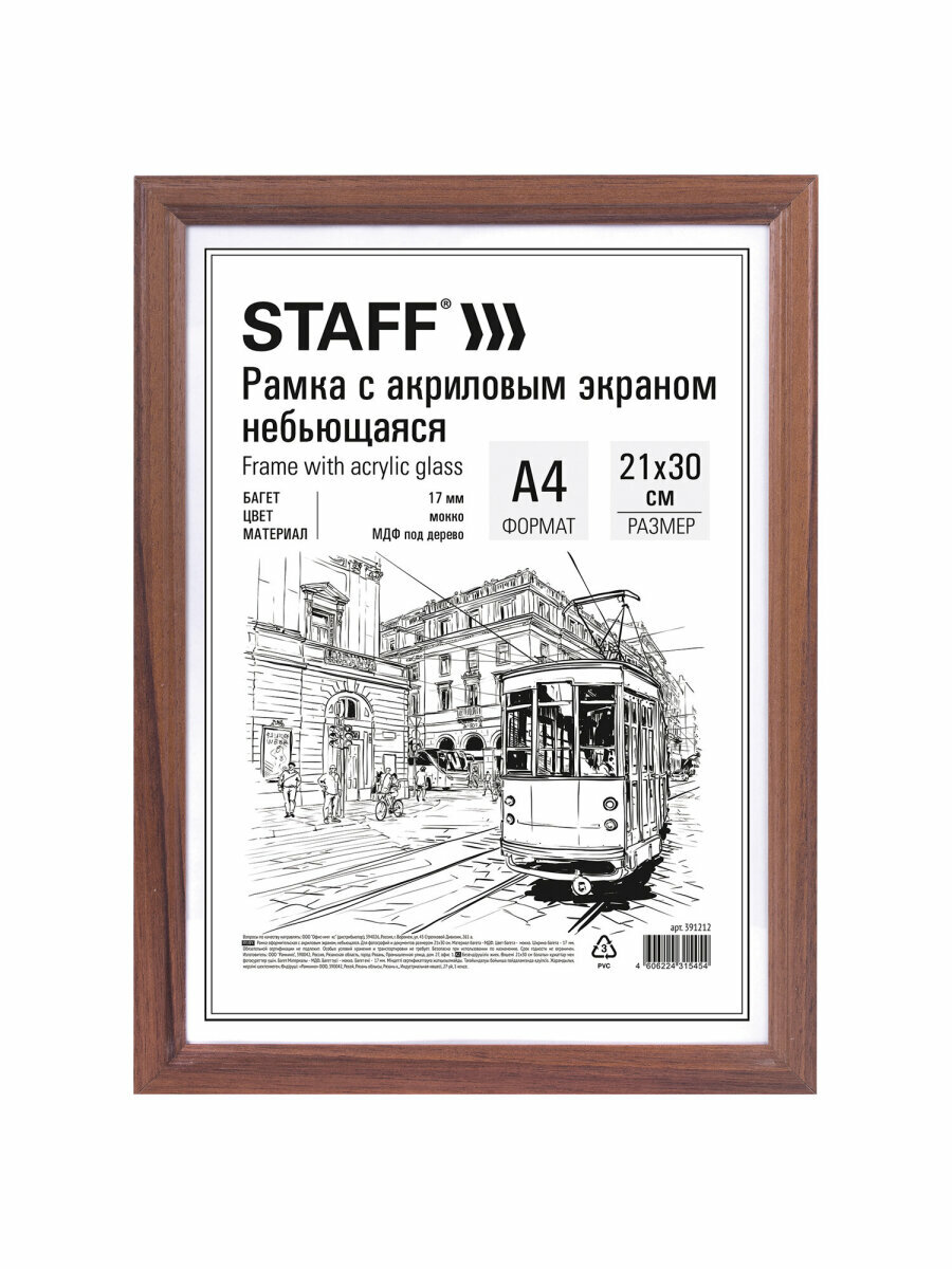 Рамка (фоторамка) для фотографий / картин / грамот деревянная 21х30 см с акриловым стеклом, небьющаяся, багет 17 мм, мокко, Staff Carven, 391212