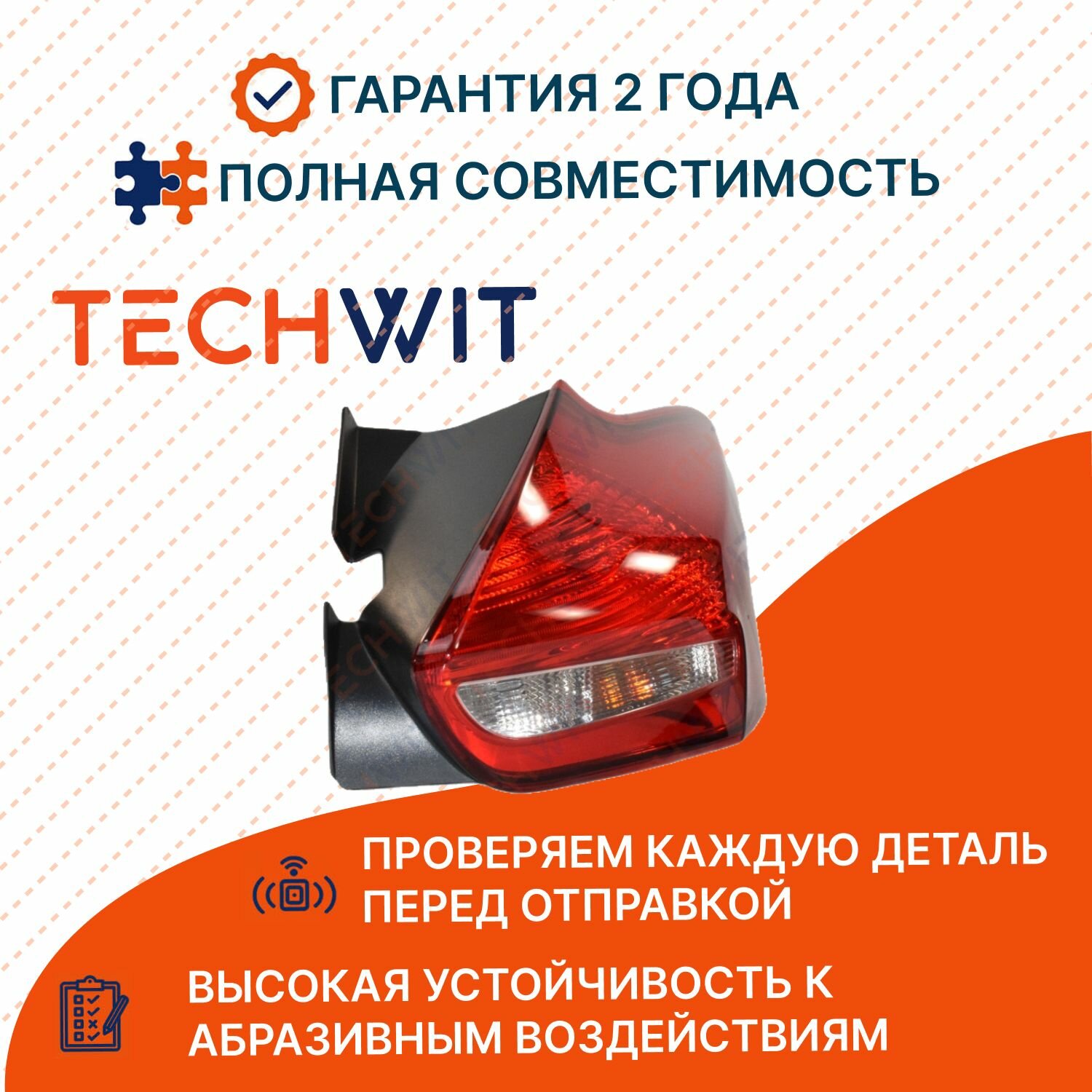 Ford Focus 3 5D фонарь задний правый F1EB13404BE Форд Фокус 3 5D 2014 TECHWIT