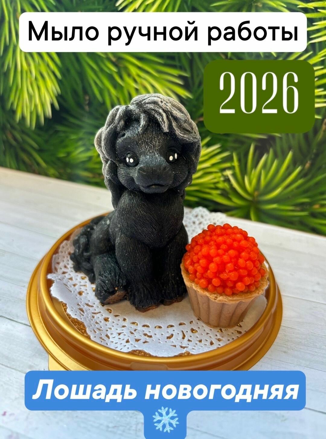 Мыло ручной работы/ конь новогодний