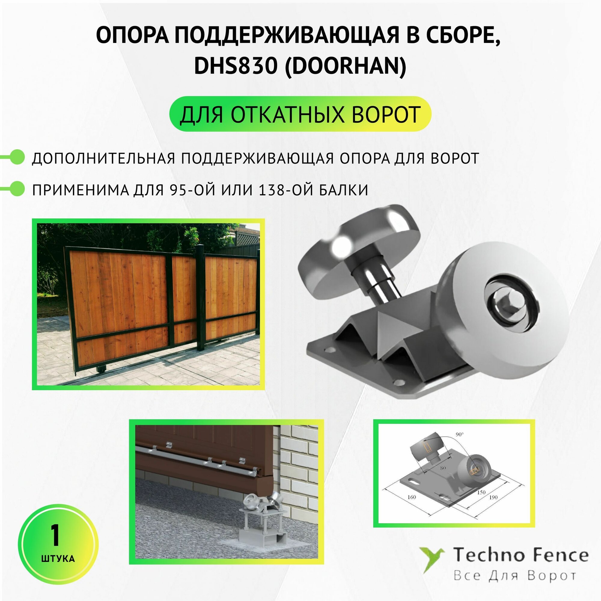 Опора поддерживающая в сборе, DHS830 (DoorHan)