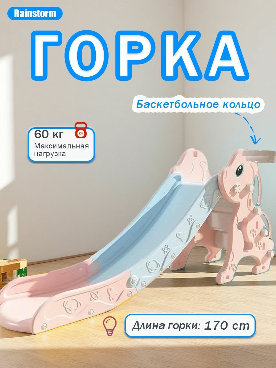 Детская горка с длиной ската 170 см, подходит для использования дома и на улице.