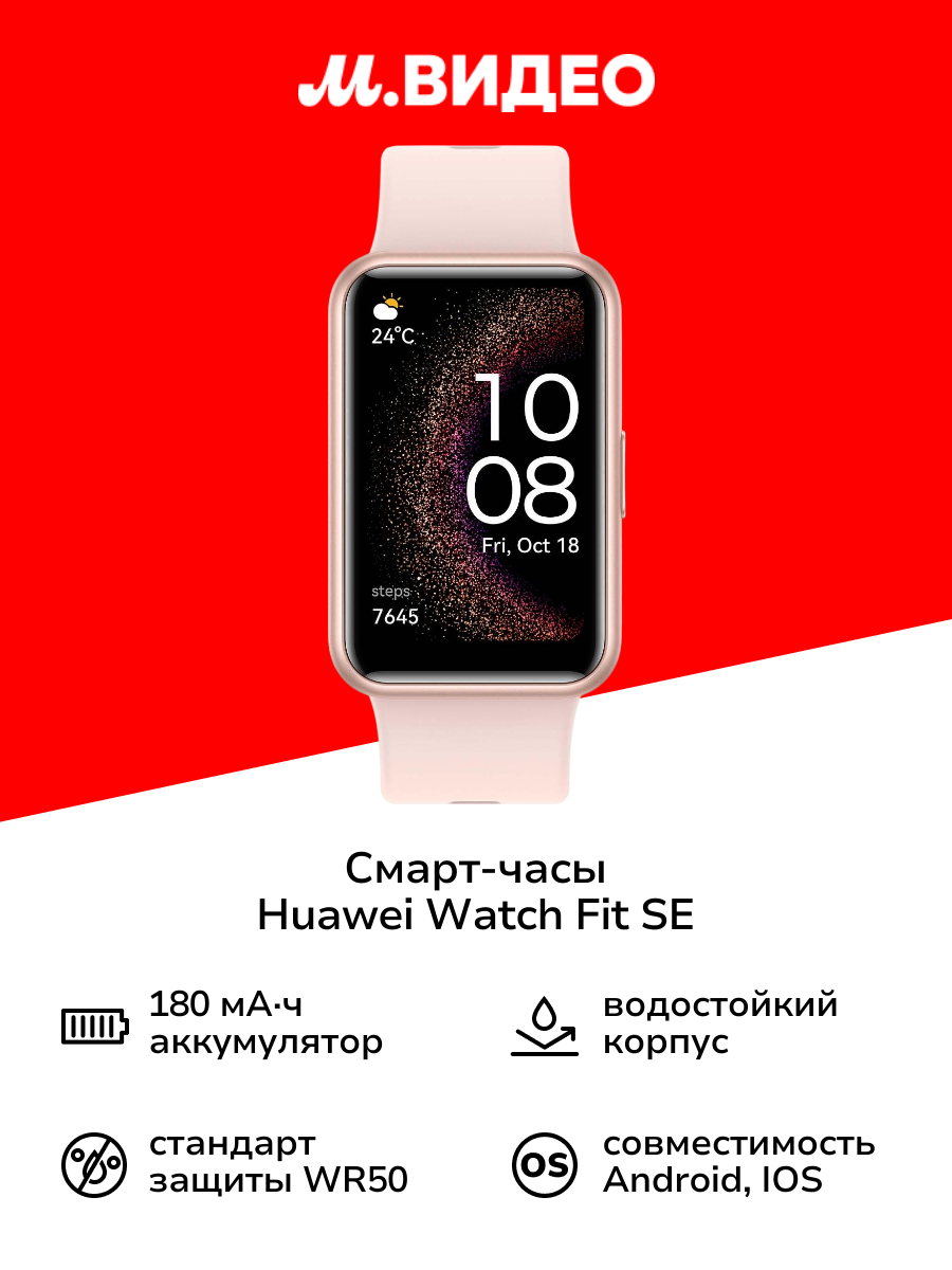 Смарт-часы HUAWEI Watch Fit SE Nebula Pink (STA-B39)