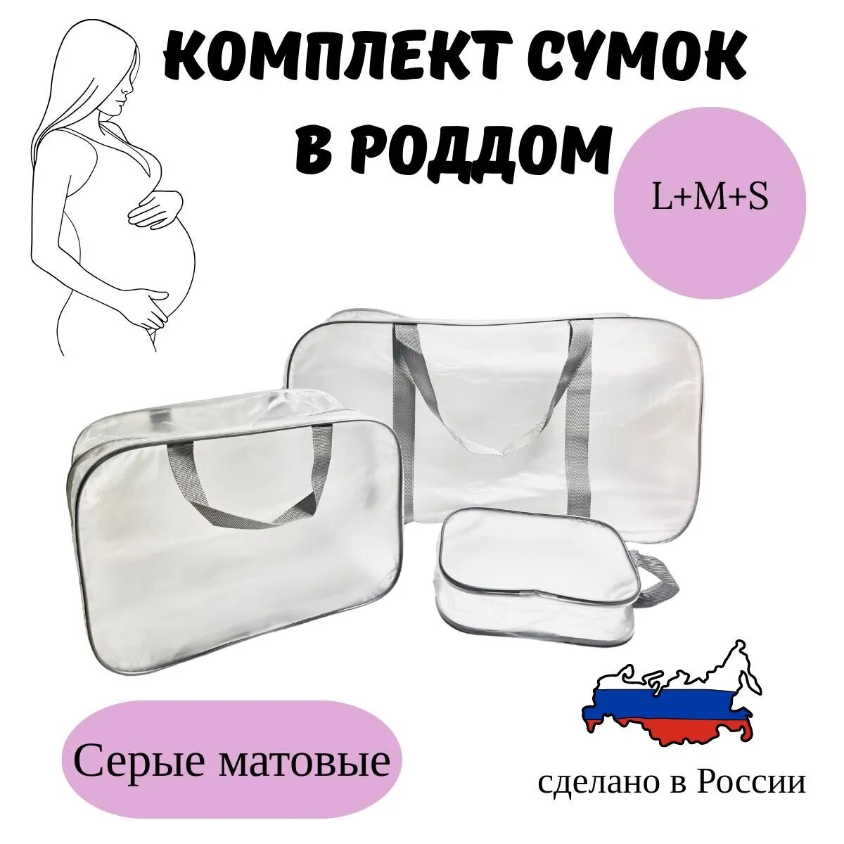 Сумка в роддом серая матовая для мамы и малыша