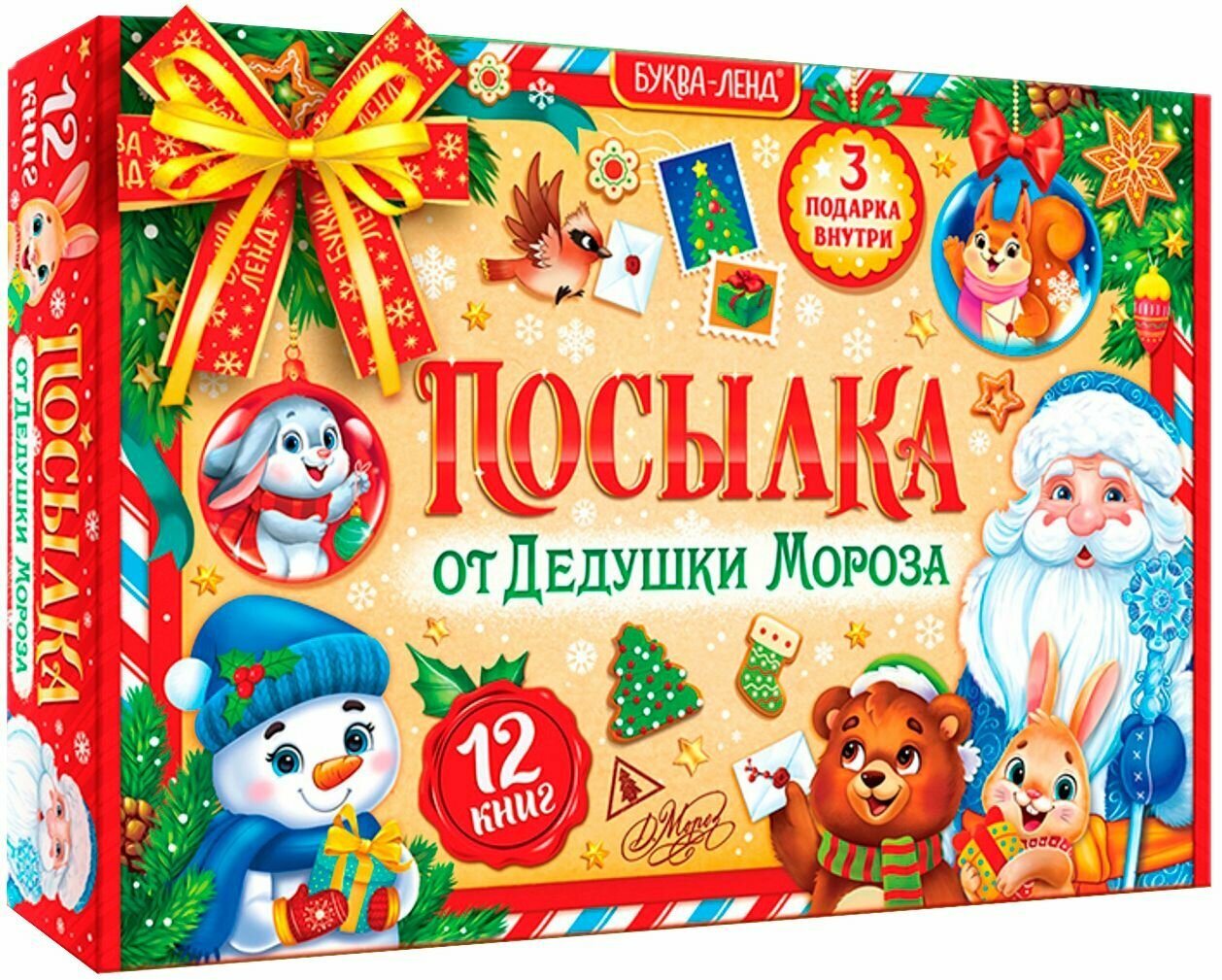 Подарок детский на Новый год "Посылка от Дедушки Мороза", большой новогодний подарочный набор, 12 развивающих книжек с заданиями, письмо Деду Морозу, адвент-бродилка и значки, в коробке, 3+