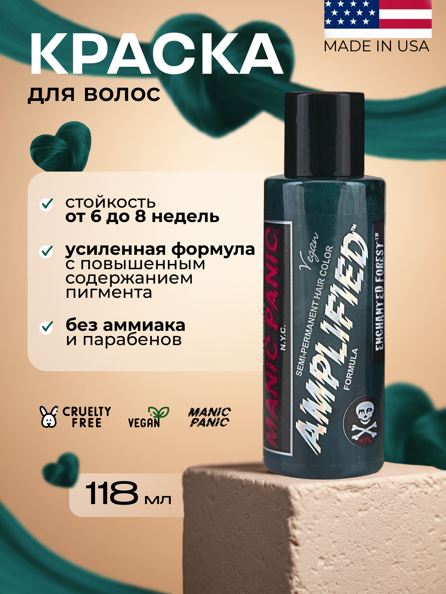 Manic Panic Зеленая краска для волос профессиональная Amplified Enchanted Forest 118 мл