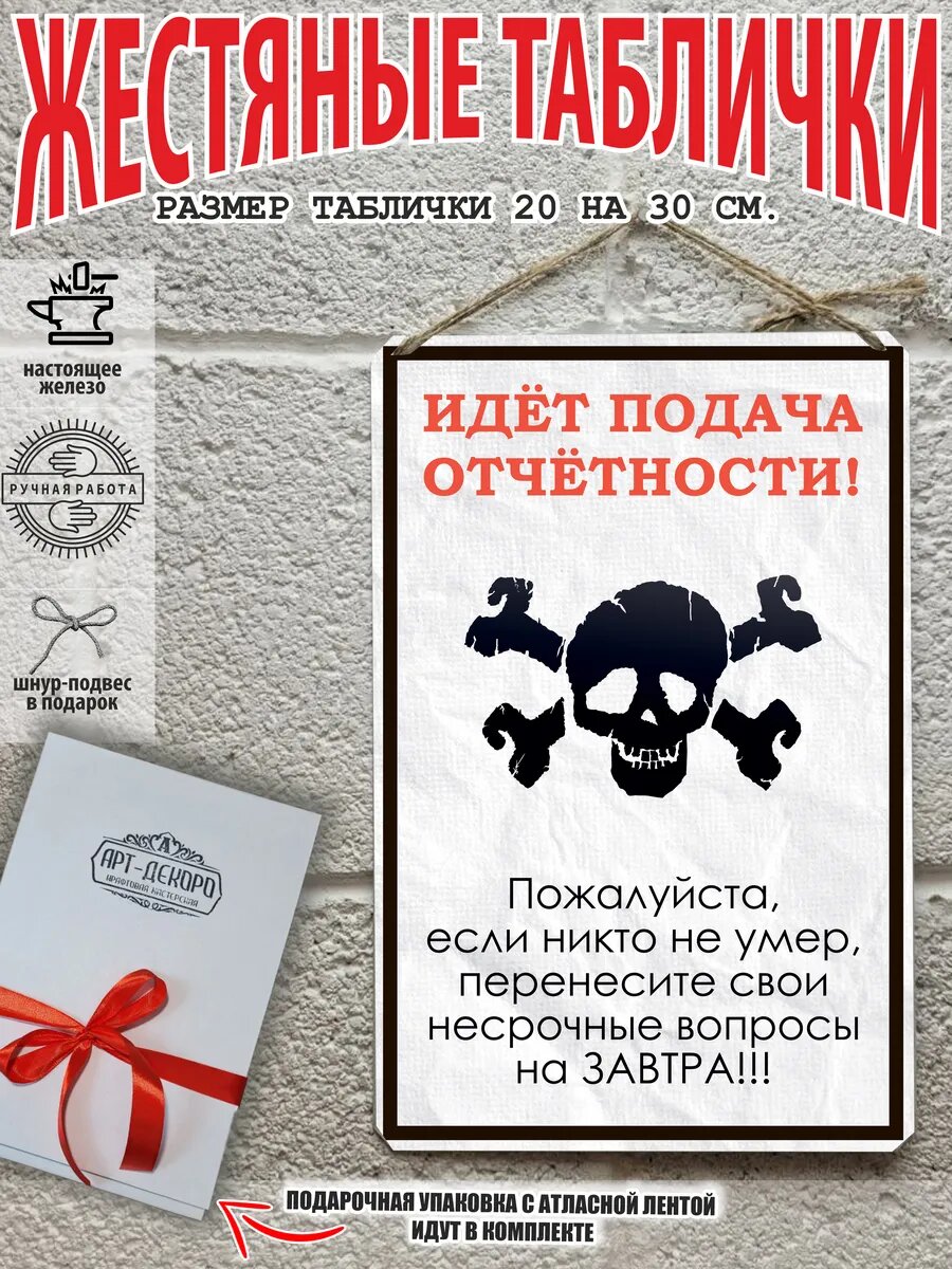 Готовый подарок бухгалтеру: "подача отчетности" - постер 20 на 30 см. в подарочной упаковке