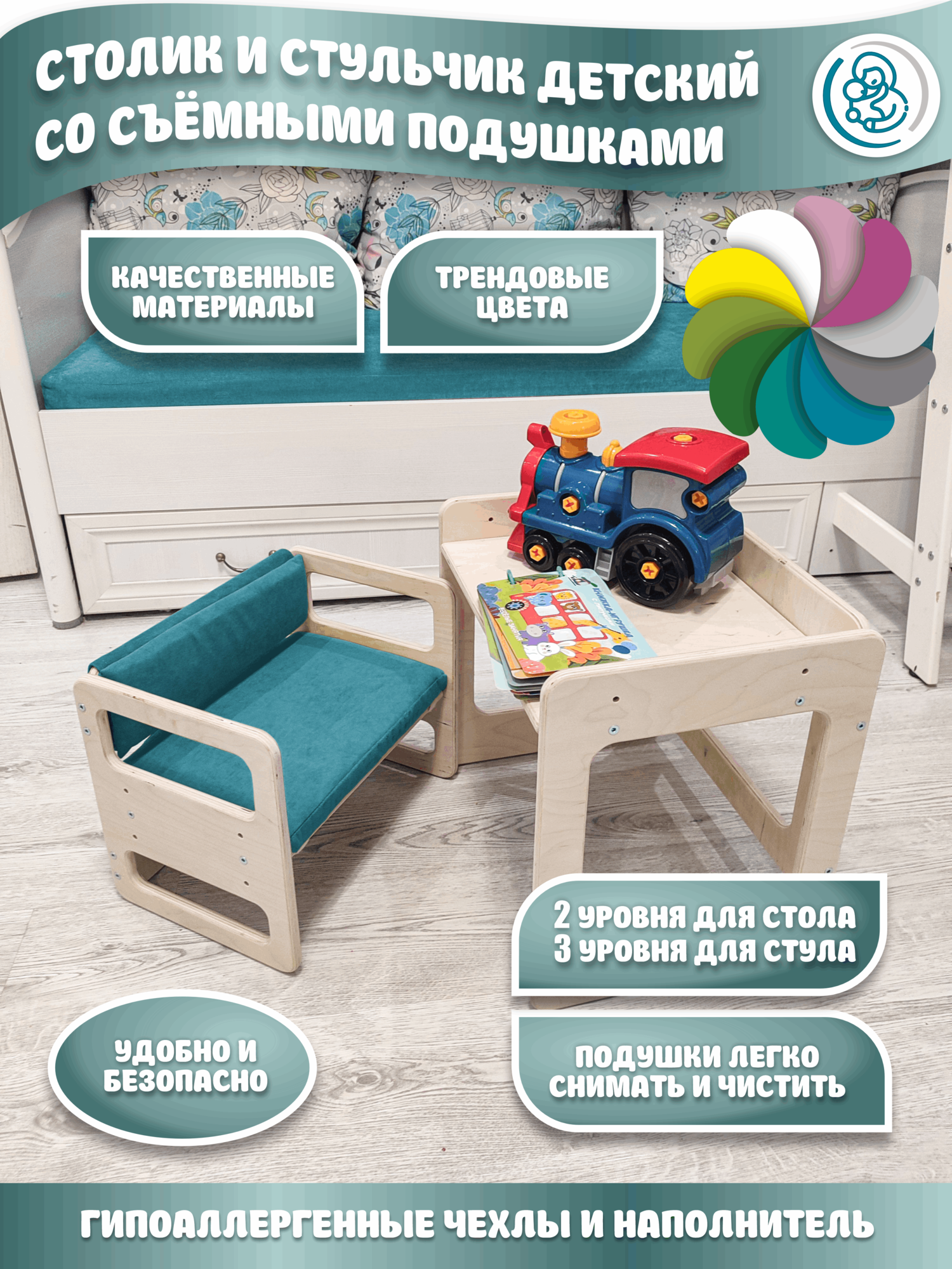 Растущий стол и стул с подушками, с регулировкой высоты, от 1.5 до 5 лет