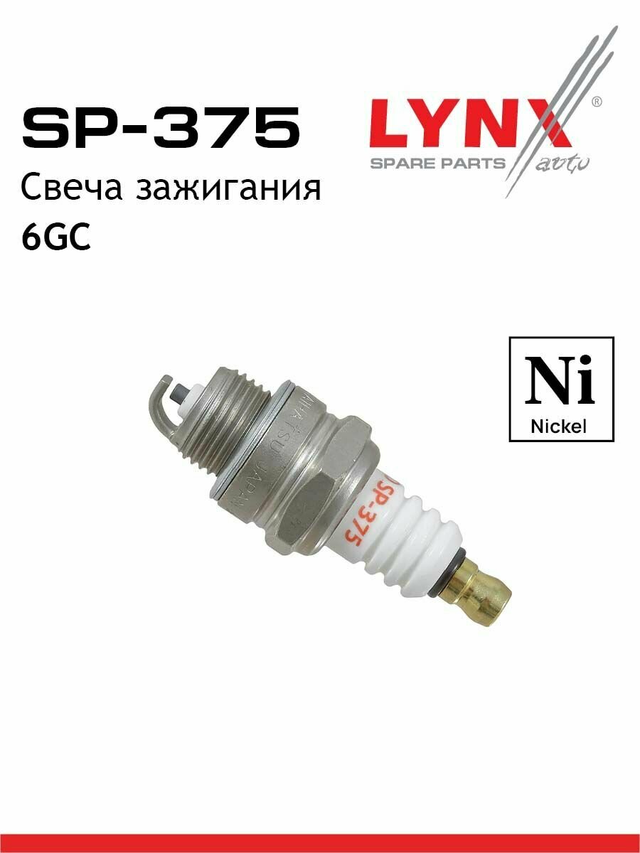 LYNXauto Свеча зажигания 6GC (Nickel) для мотоциклов/ скутеров/ квадроциклов/ вездеходов/ снегоходов