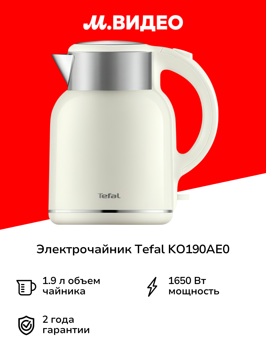 Электрочайник Tefal Thermo Protect XL KO190AE0