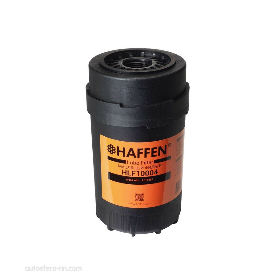 HAFFEN HLF10004 Фильтр масляный 3310 Валдай дв. Cummins 3.8 (LF16352) (Haffen)