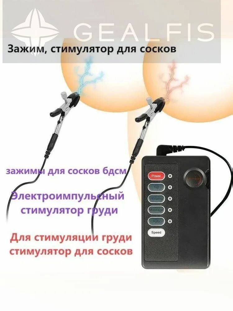 Эксклюзивный электростимулятор для эрогенных зон, модель для интенсивного воздействия на клитор и половые губы взрослых