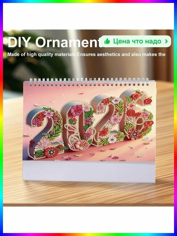 Настольный календарь для росписи алмазами своими руками-00 мм