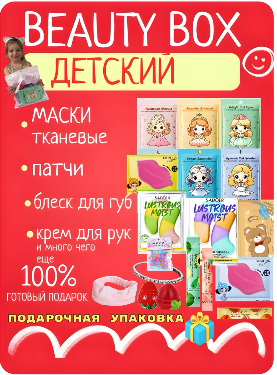 Маски для лица для детей тканевые, подарочный для девочек, набор