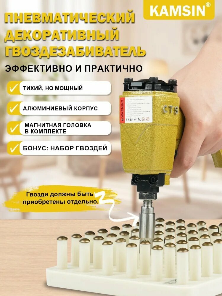 Пневмоинструменты для Гвозди декоративные, Гвозди мебельные обивочные, 1170, CTS