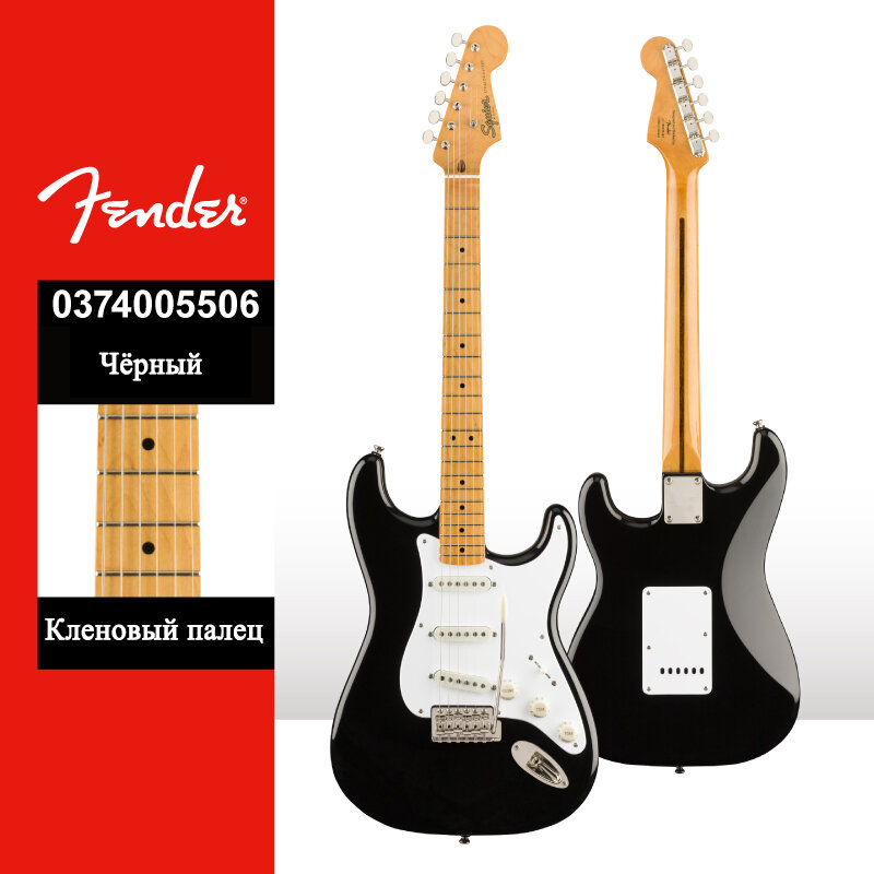 Fender Classic Vibe '50s Stratocaster Электрогитара для начинающих