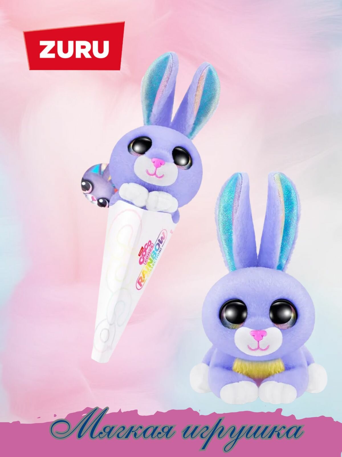 Игрушка Zuru COCO SURPRISE Rainbow