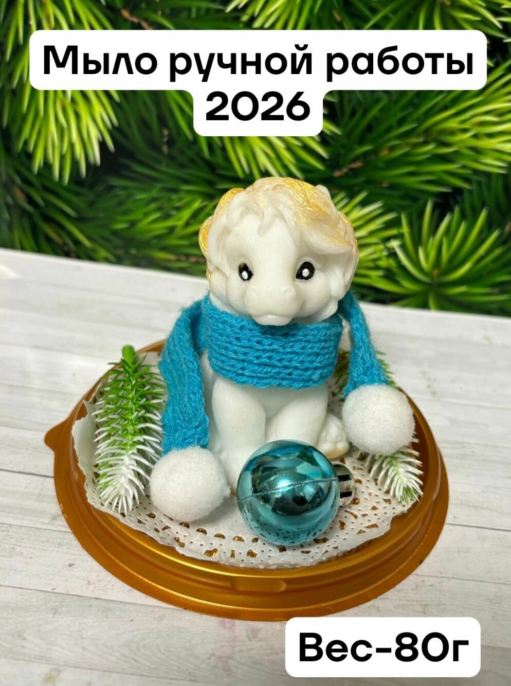 Мыло сувенирное лошадка символ года 2026