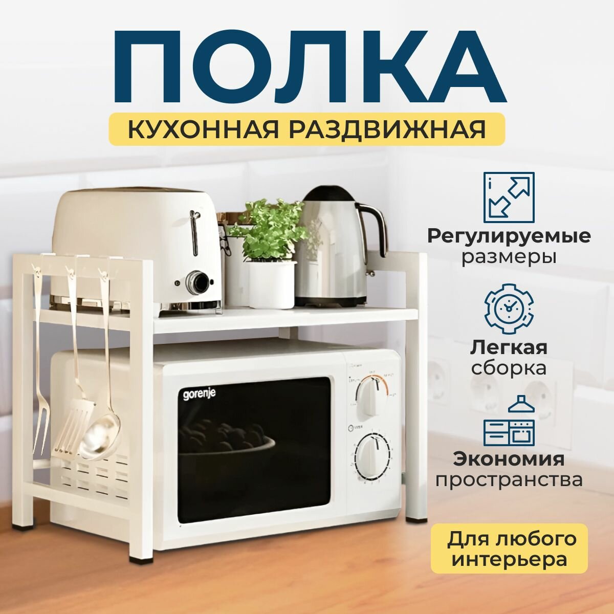 Полка для кухни, Полка для микроволновой печи, раздвижная, металл NQ STYLE