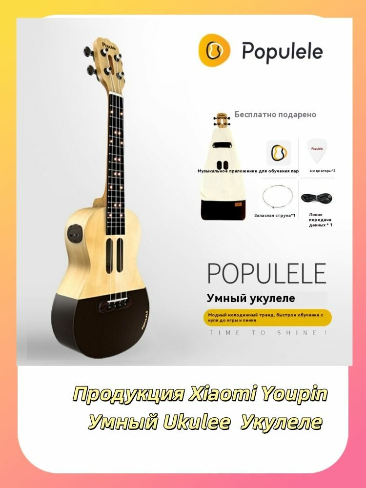 Умный Ukulee Укулеле