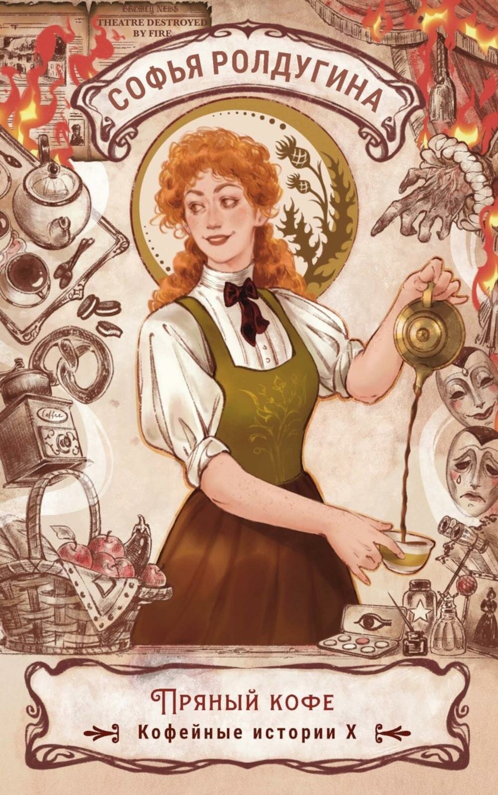 Пряный кофе. Ролдугина С. В. Т8 RUGRAM