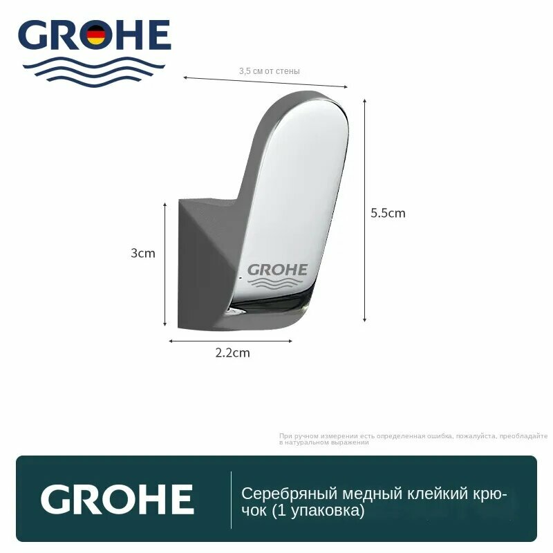 GROHE Крючок для ванной 1 крюч.
