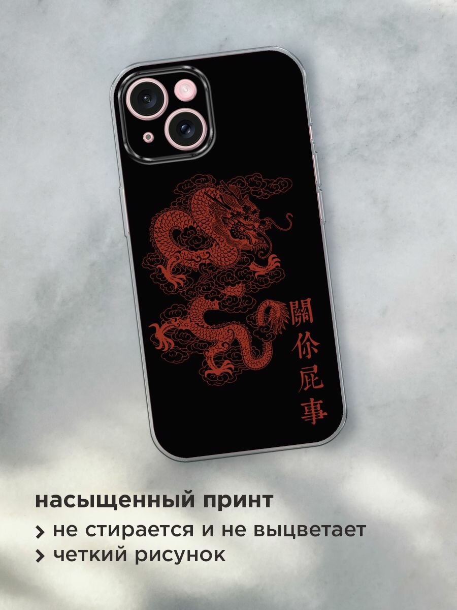 Чехол на Apple iPhone 15 / Айфон 15 с принтом "Красный дракон" — фото 1